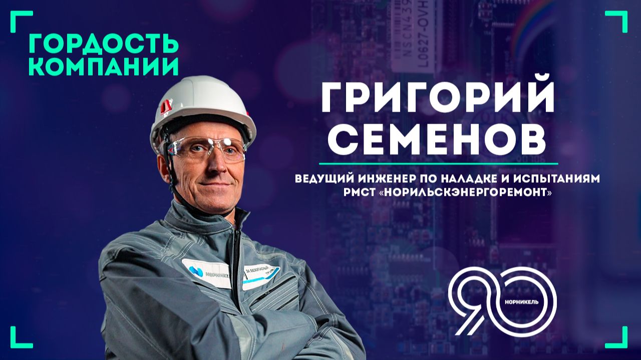 «Находил все пути, даже если это казалось невыполнимым». — Григорий Семёнов