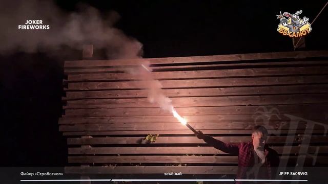 Стробоскоп JF FF-S60RWG/G "Мерцающий зеленый"