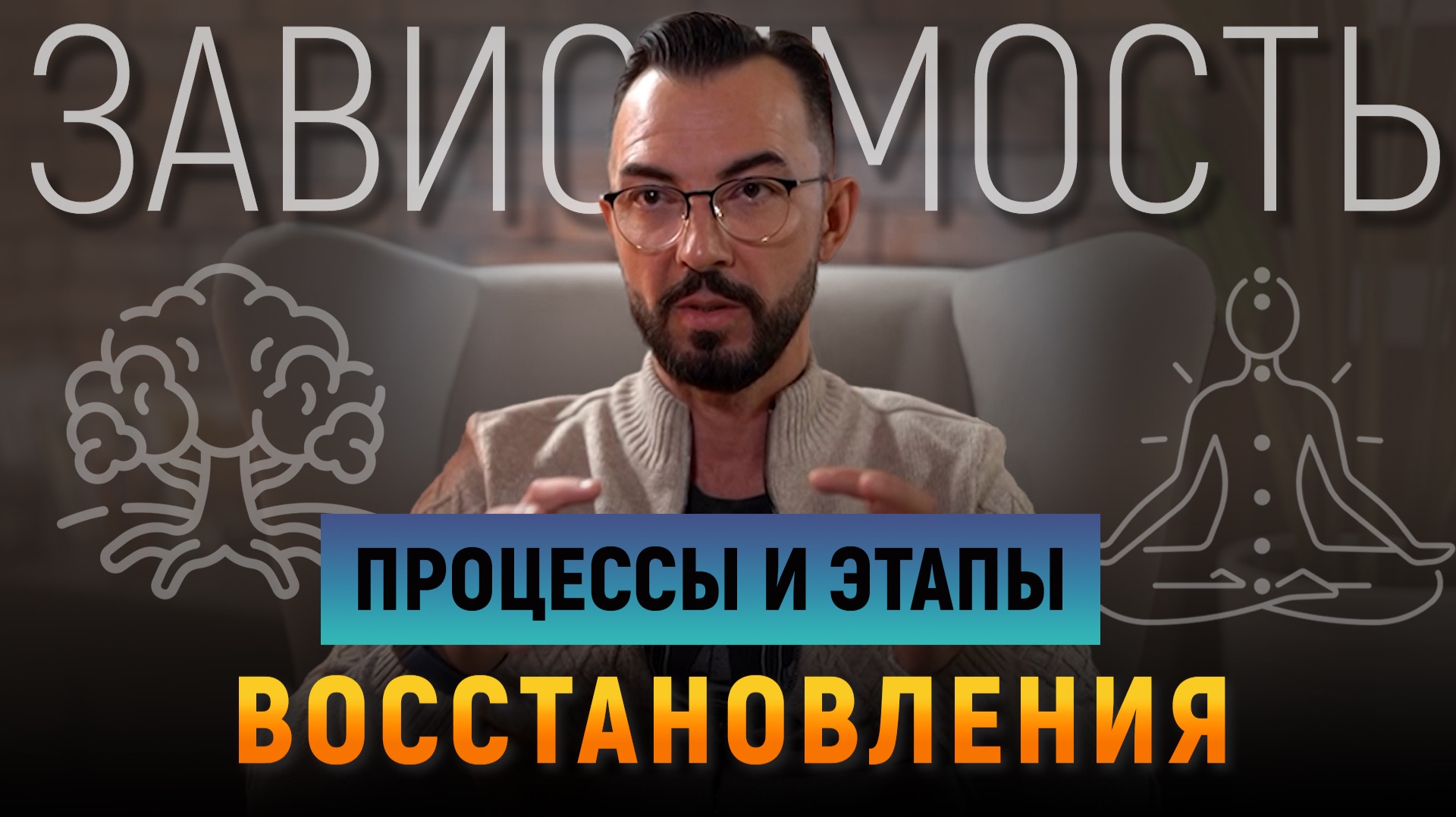Процессы и этапы восстановления