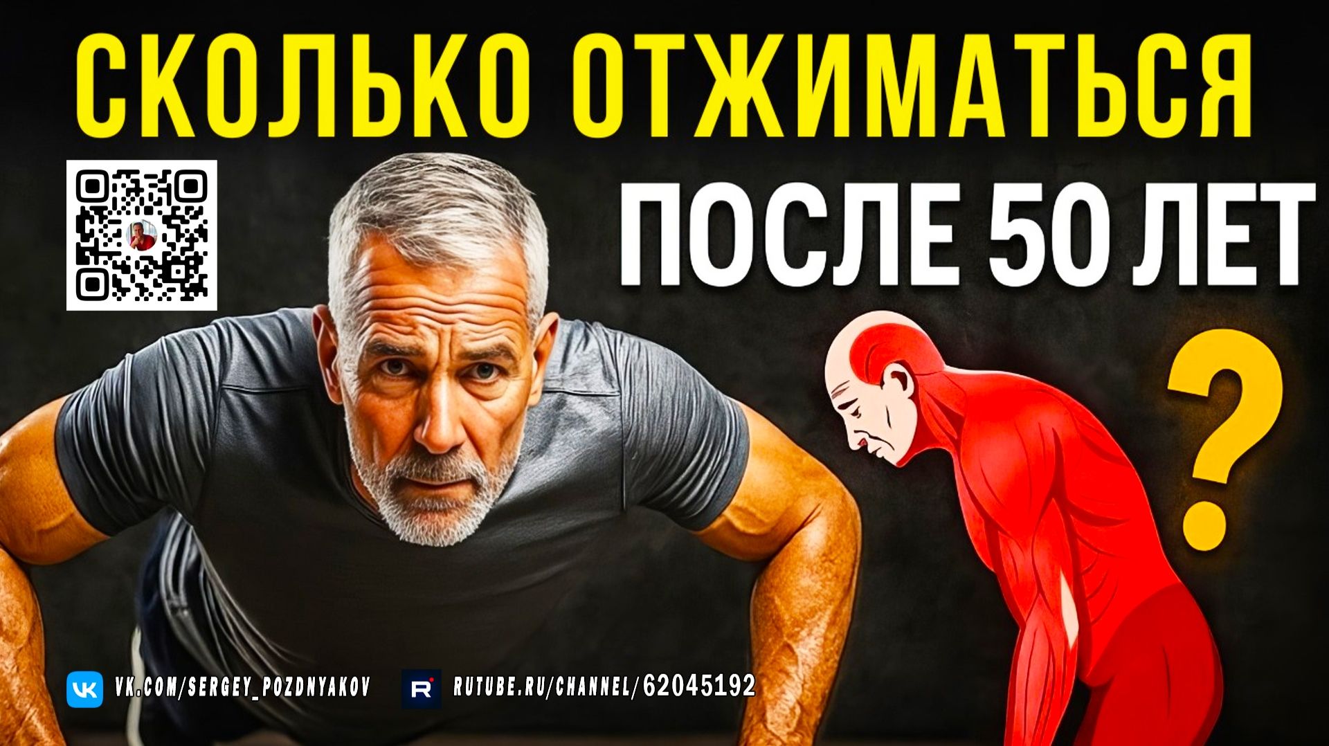 Это число отжиманий после 50 шокирует даже врачей! 🚨