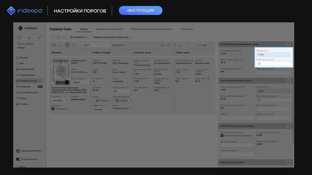 Настройки порогов