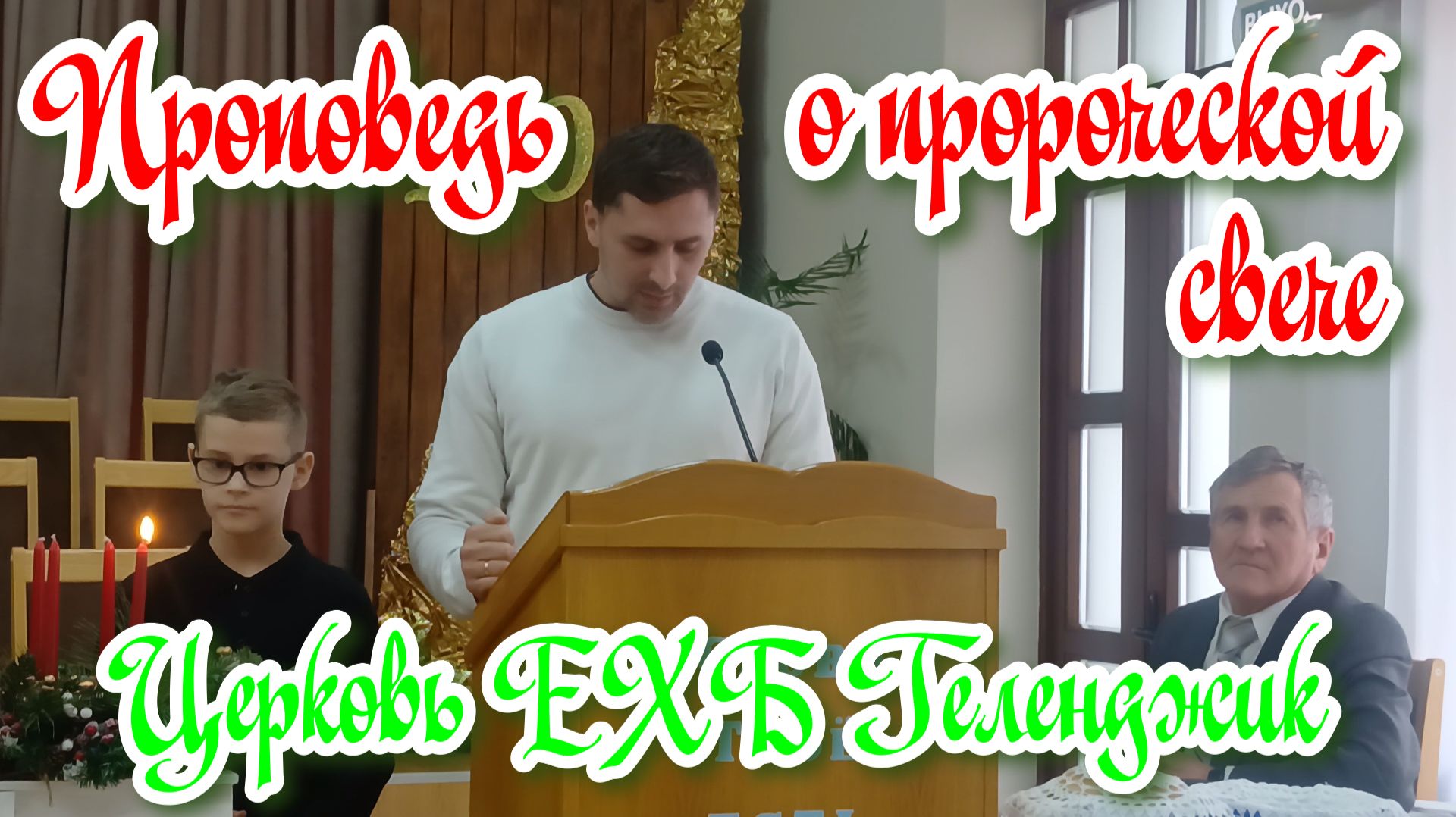 Проповедь о 🕯️🕯️🕯️🕯️ свечах в Христианстве🕊️