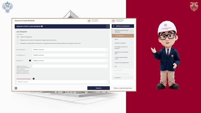 Личный кабинет заявителя в АИС «Главгосэкспертиза»