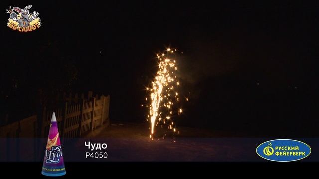 Фонтан пиротехнический Р4050 Чудо