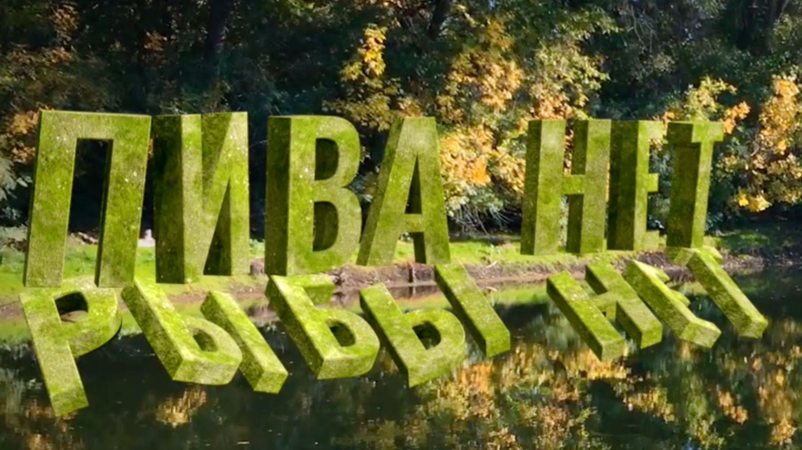 ПИВА НЕТ! - mTracker 3D - There is no beer #shorts