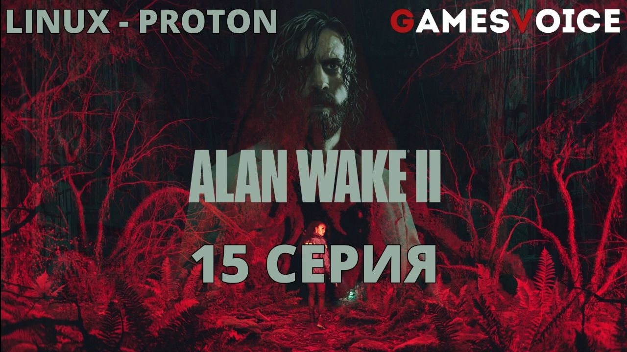 Alan Wake 2 - 15 Серия (Алан Уэйк 2 - Linux Proton)