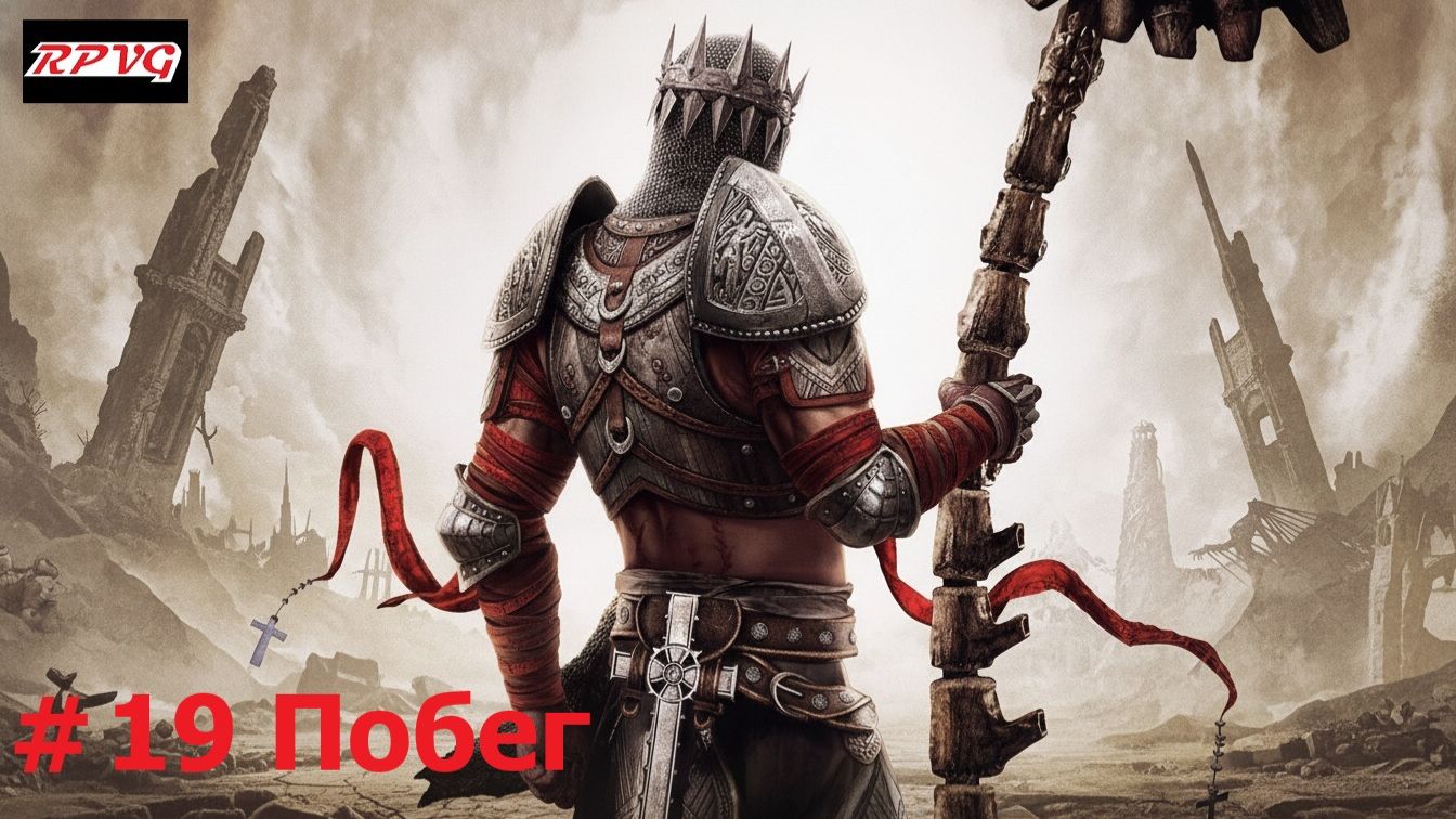 Прохождение Dante's Inferno - Серия 19: Побег