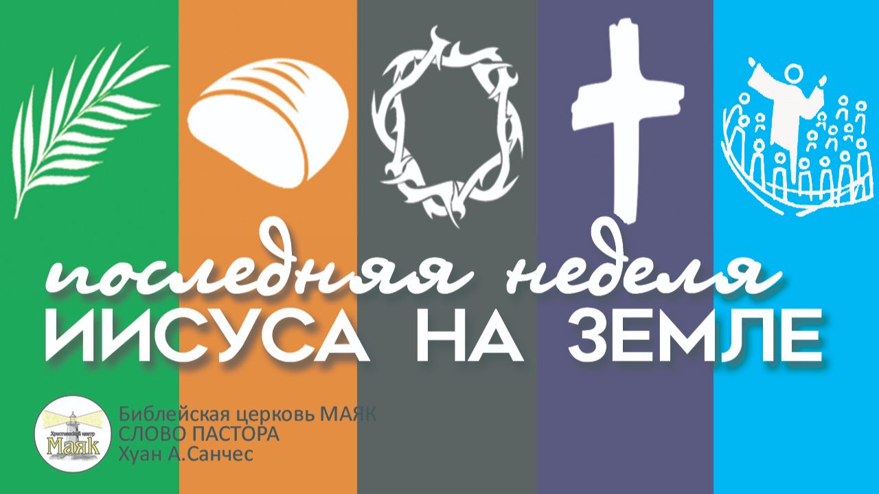 6 - Великое поручение