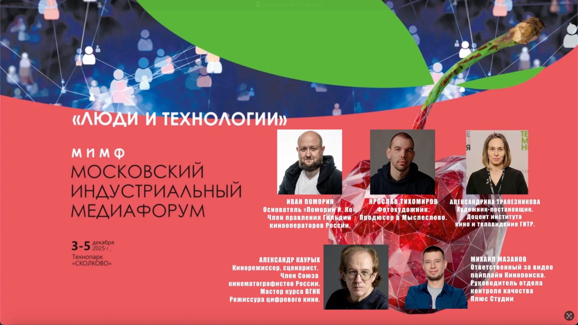 "Будущее контента креативных индустрий" Московский Индустриальный Медиафорум