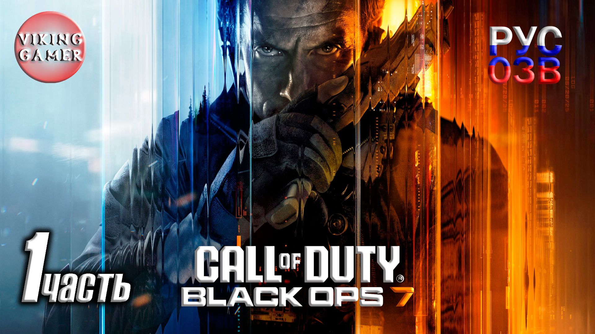 Совместная компания и "Финал" — Call of Duty: Black Ops 7 — Полное прохождение, часть 1