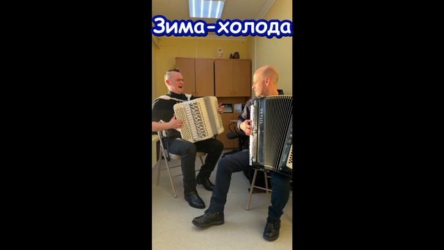Андрей Губин "Зима Холода", Accordion. Фольклор. Гармонист.  Баянист. Аккордеонист. Зимняя песня.