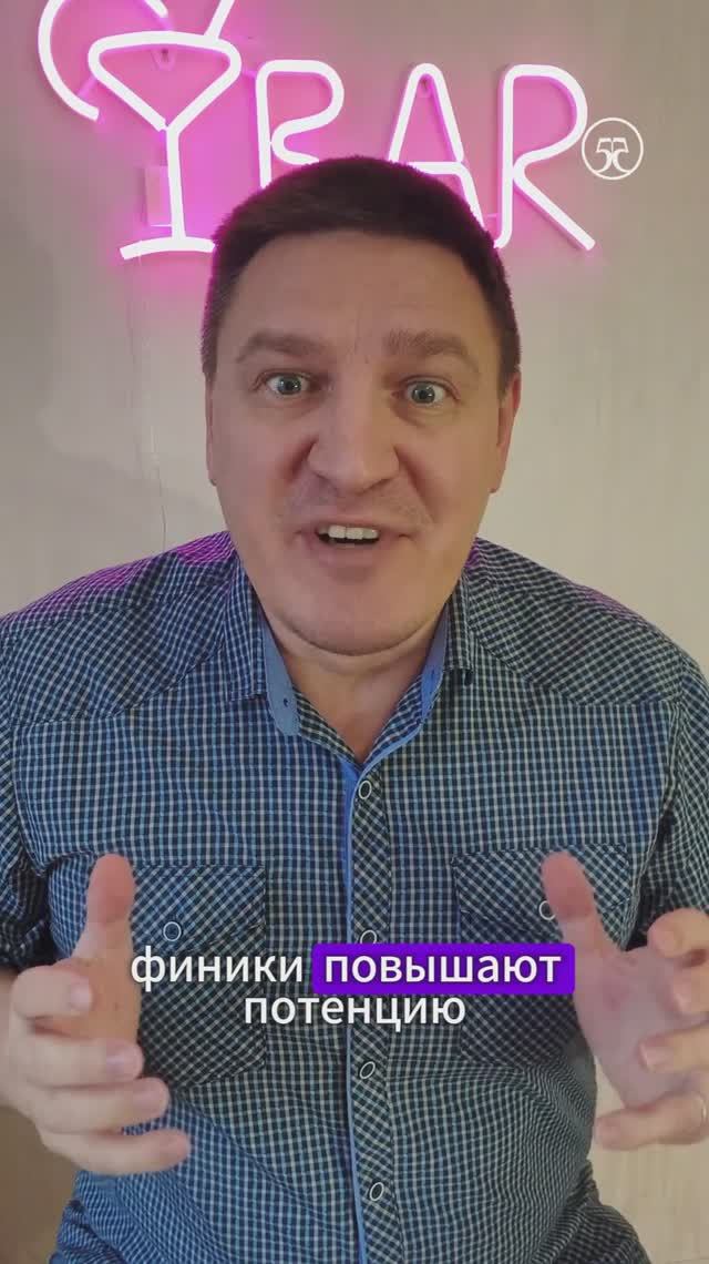 финики повышают потенцию