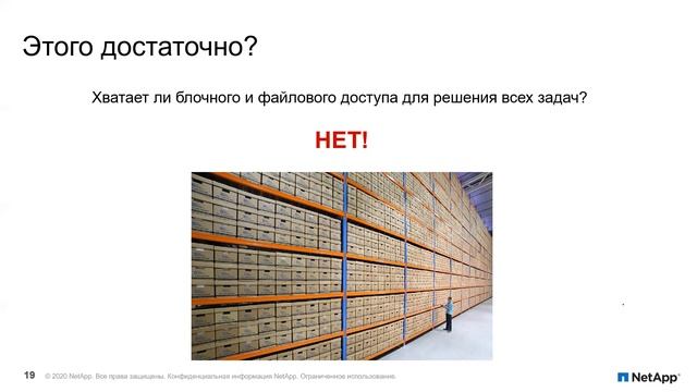 Запись вебинара NetApp. Хранение данных. Основы