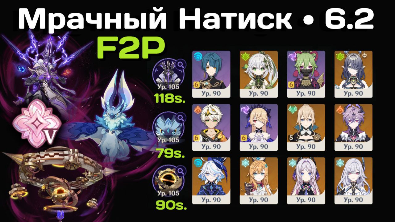 Genshin Impact F2P • Мрачный Натиск • Бесстрашный • v6.2