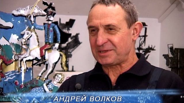 Наша ёлка лучше всех. Андрей Волков. 2007 г.