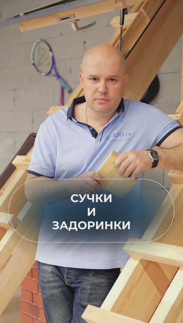 Про сучки в мансардных окнах