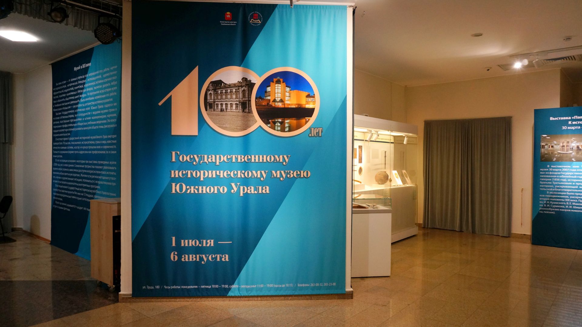 Государственный исторический музей Южного Урала в Челябинске (часть 2)