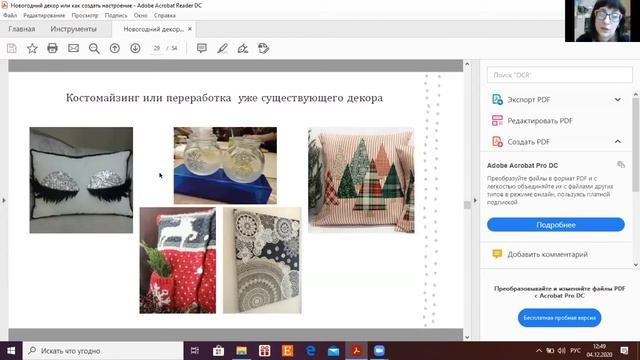 Предновогодняя встреча 04.12.2020