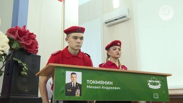 Парта Героя Токмянина
