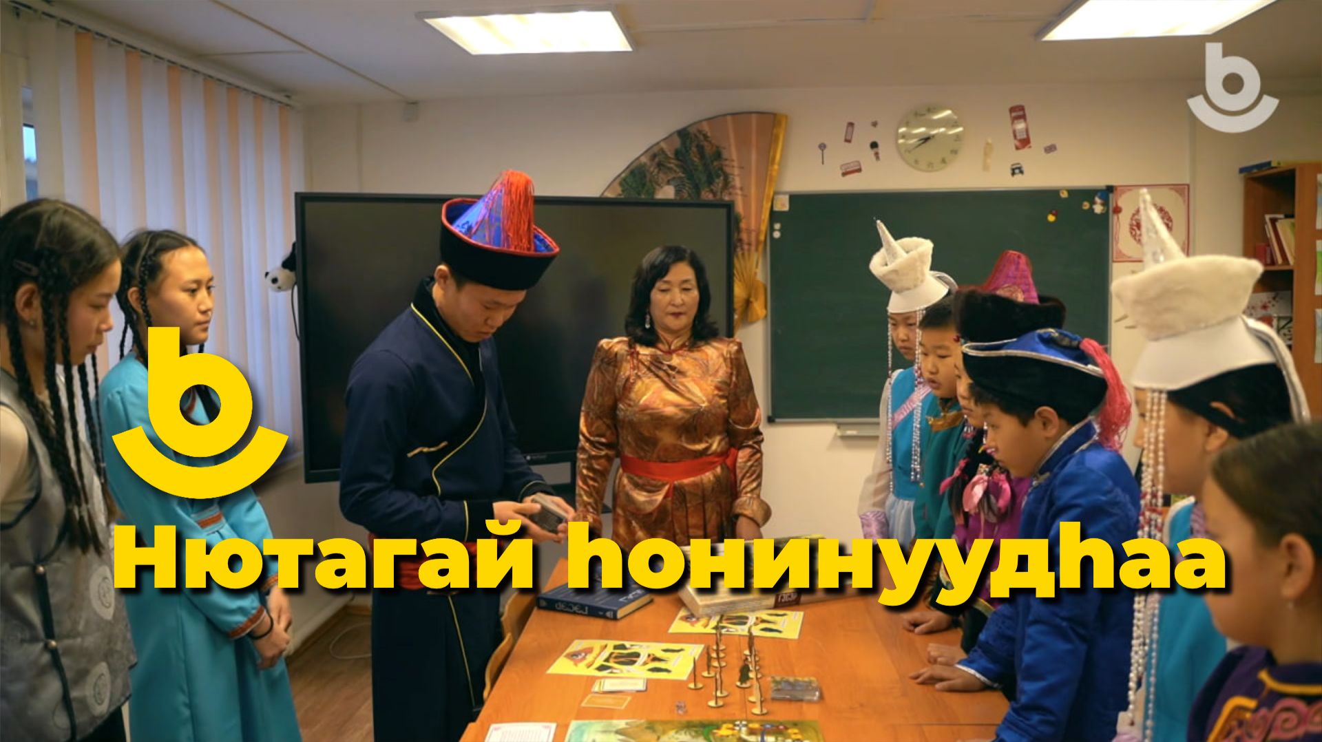 Нютагай һонинуудһаа. Нэмэлтэ болбосоролой түб лого