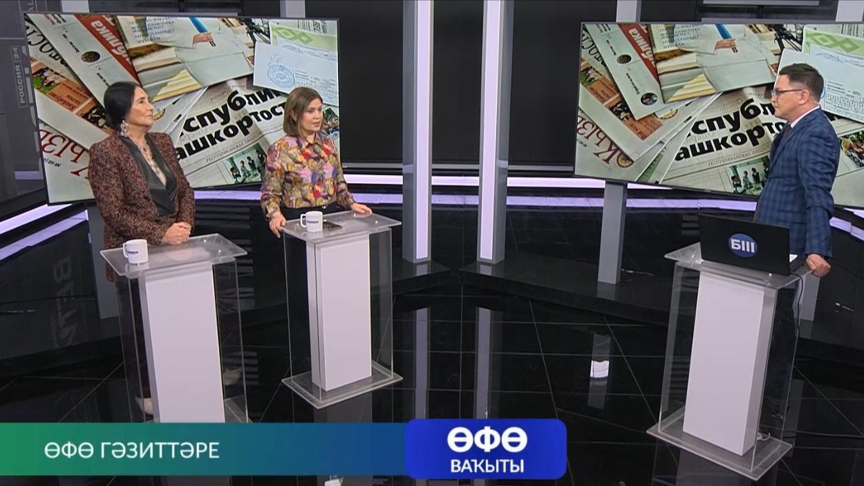 Өфө ваҡыты - 11.12.2025 Өфө гәзиттәре