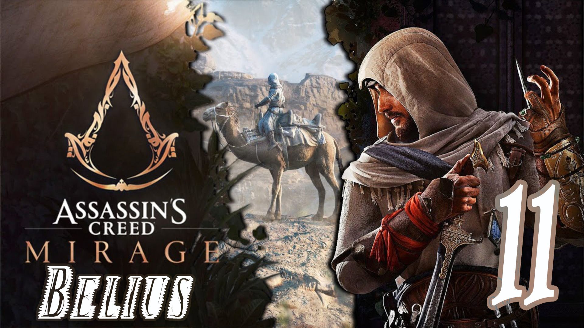 СЮЖЕТ МОНЕТЫ И КИНЖАЛЫ - Assassin’s Creed Mirage #11