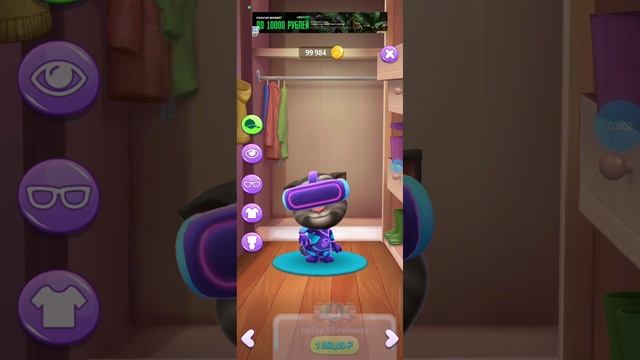 Мой Том 2: Начало