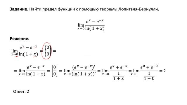 Вычисление предела (правило Лопиталя). Неопределенность «ноль на ноль» (РЗ 3.8б)