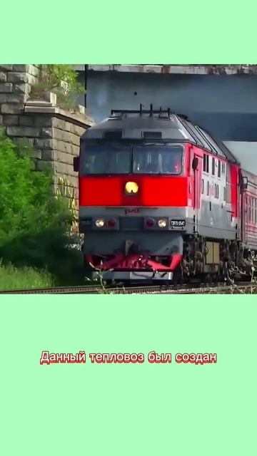 Тепловоз ТЭП70.