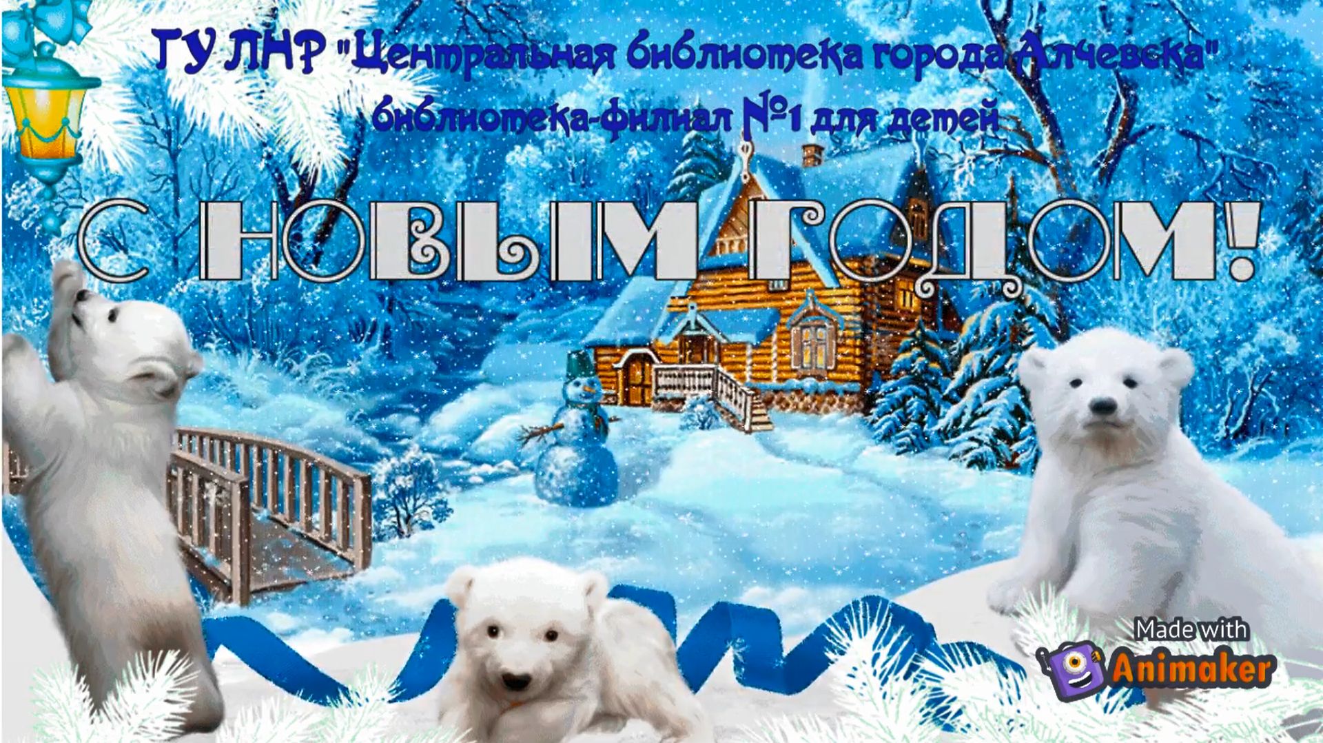 Новогоднее мульт-караоке
