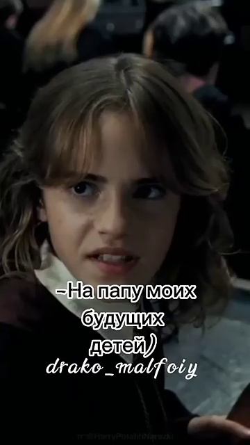 Запрос с Гермионой