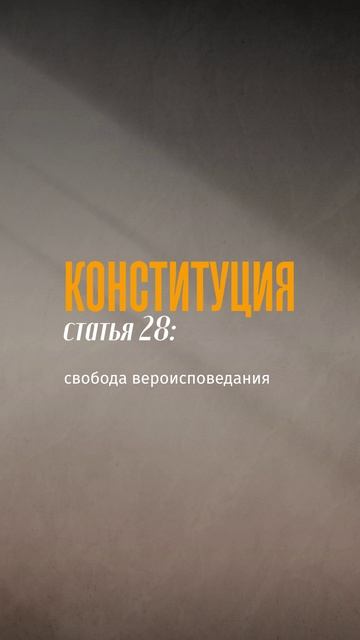 «Можно ли уволить за религиозные убеждения?»