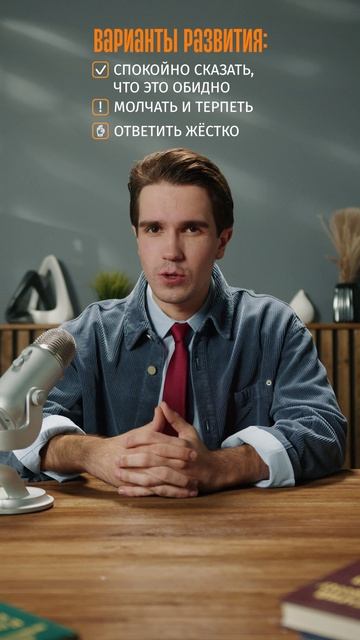 «Как реагировать, если на работе шутят про твою национальность?»