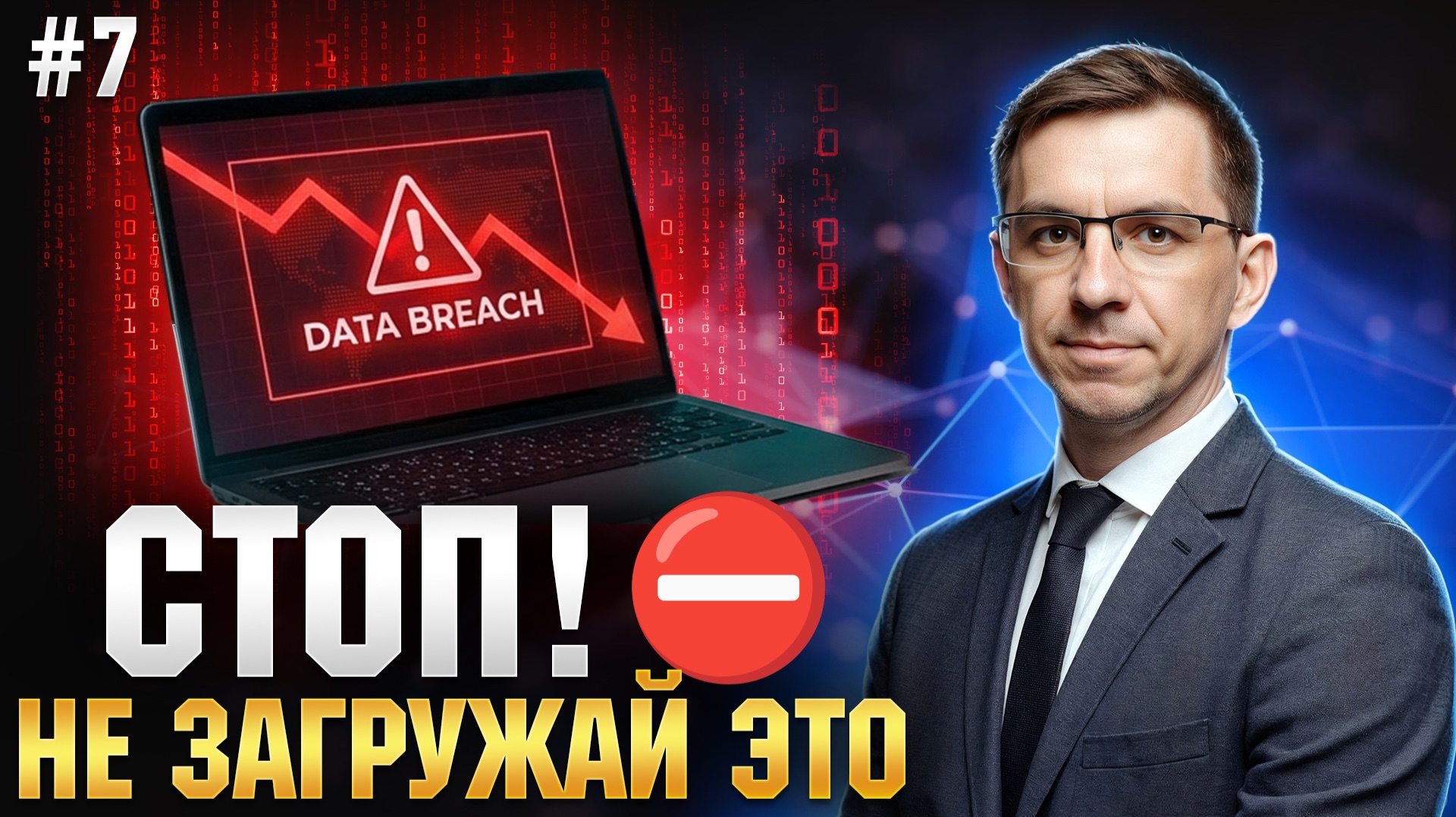 Не слейте данные компании в ChatGPT! Главные ошибки безопасности (Урок 7)