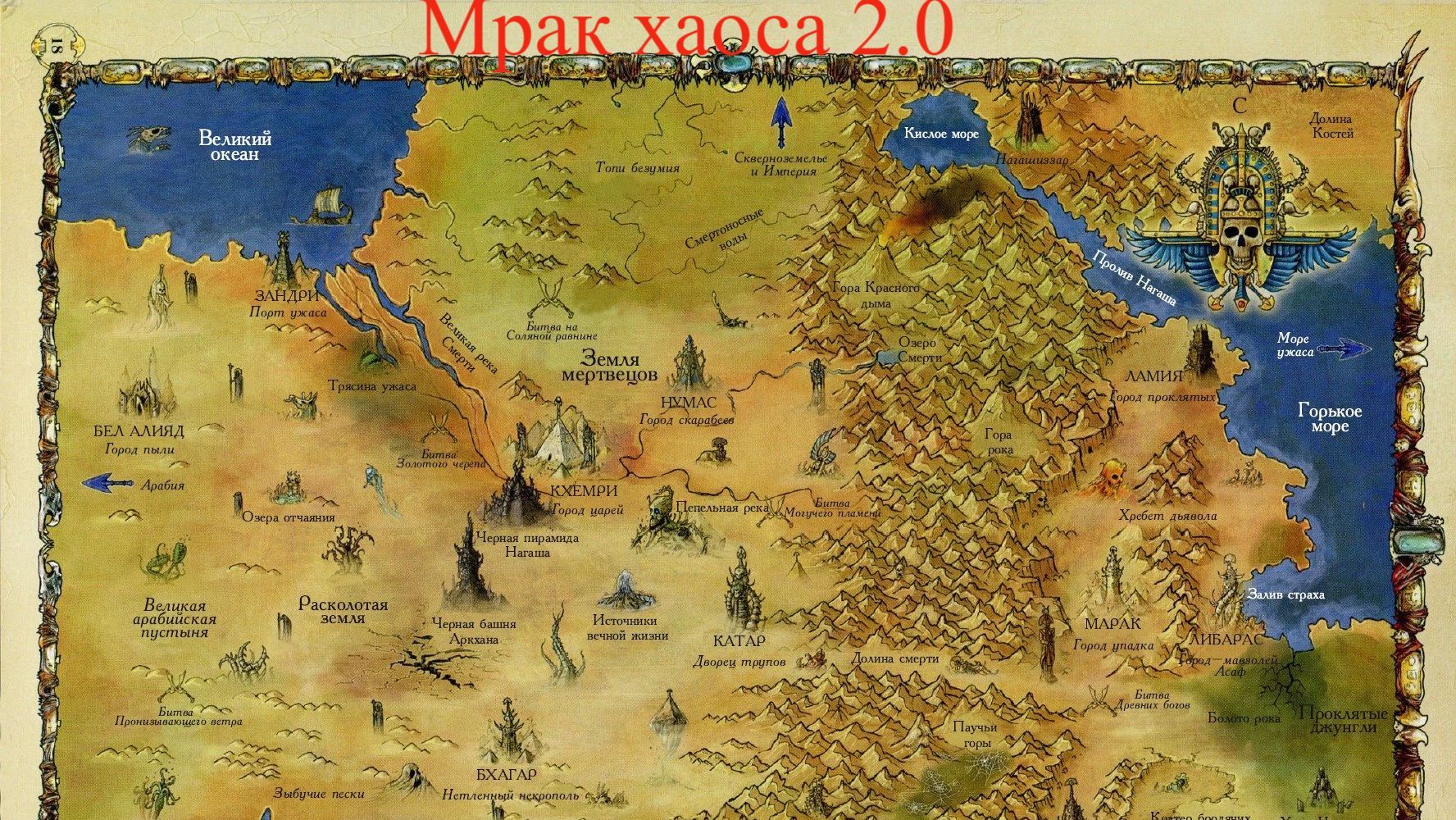 Мрак хаоса 2 0 Холодный Север Неехара стрим