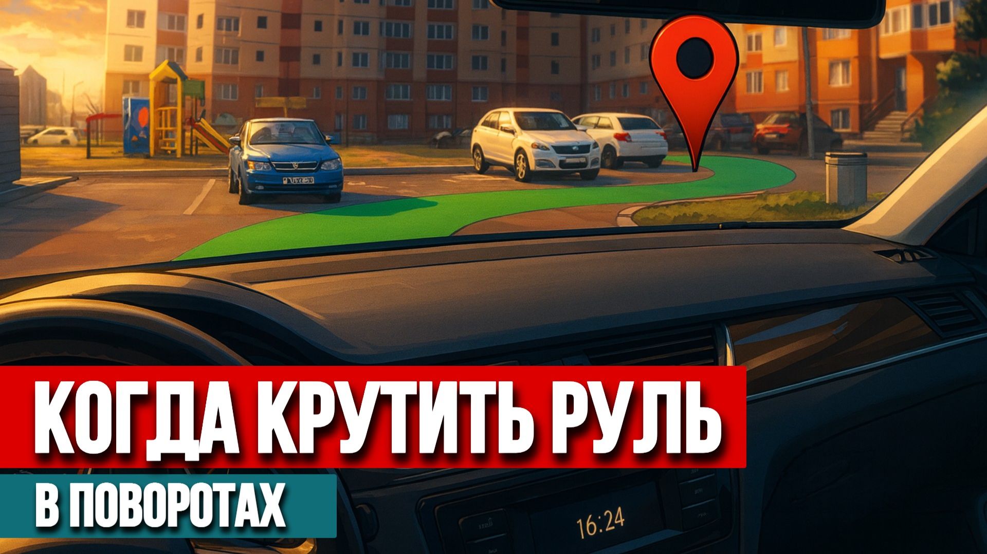 Ведение взглядом: техника вождения опытных водителей