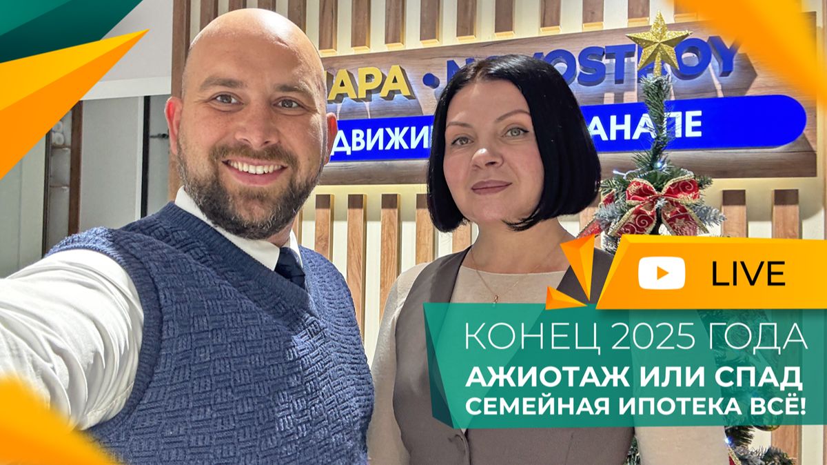 В ПОСЛЕДНИЙ вагон влезут НЕ ВСЕ! Как УСПЕТЬ КУПИТЬ квартиру в СЕМЕЙНУЮ ипотеку до конца 2025 года?