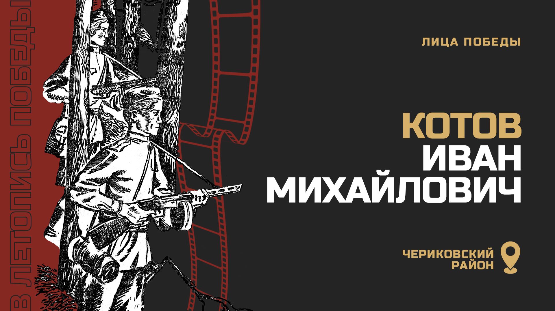 КОТОВ ИВАН МИХАЙЛОВИЧ