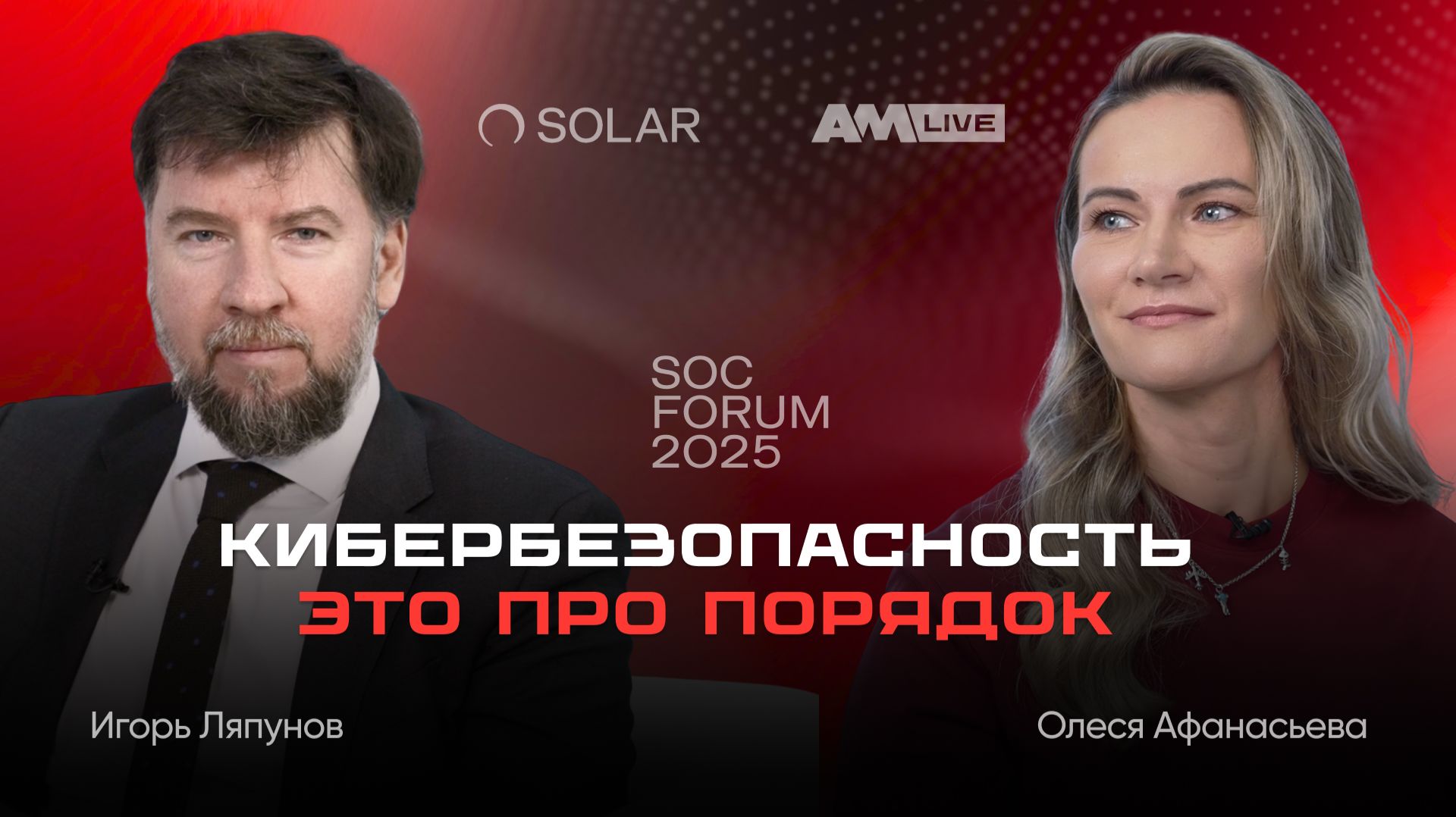 Порядок в кибербезопасности: цифровая устойчивость, цепочка поставок и ИИ атаки