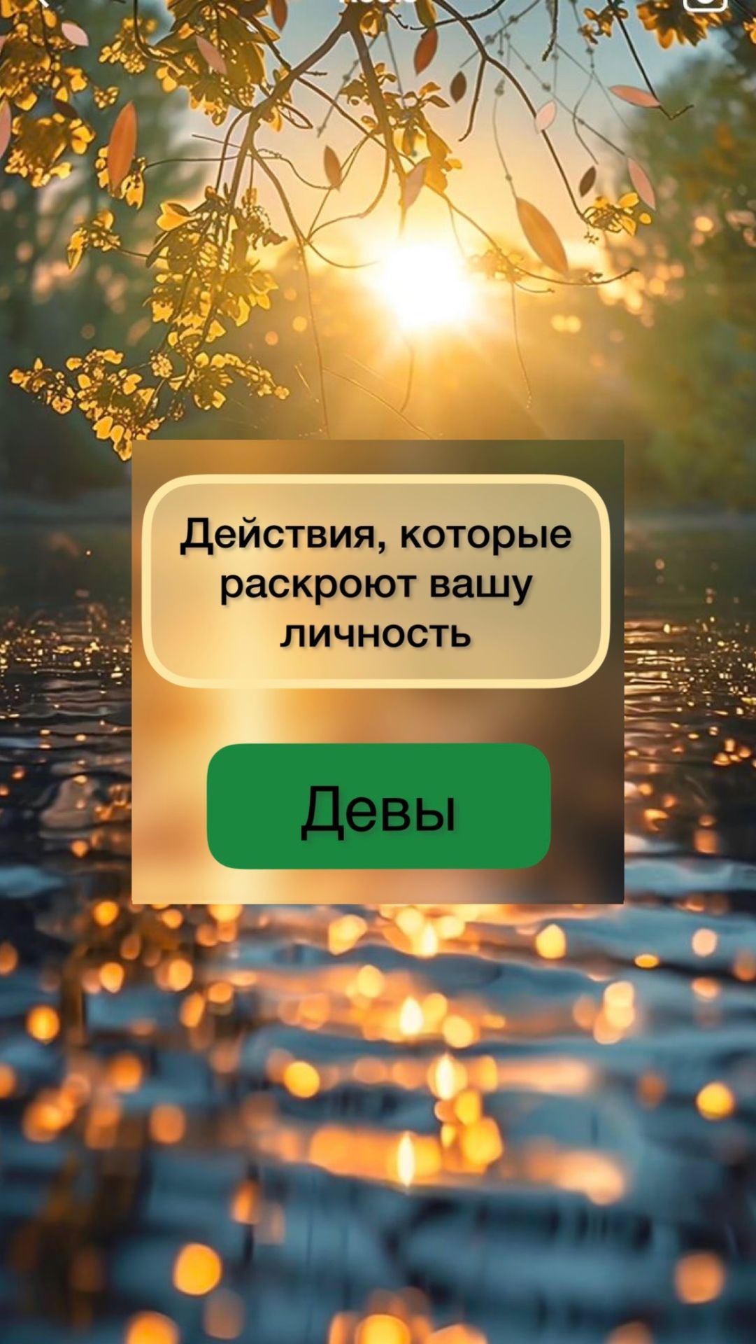 КАК РАЗЖЕЧЬ ВАШЕ СОЛНЫШКО? Девы.