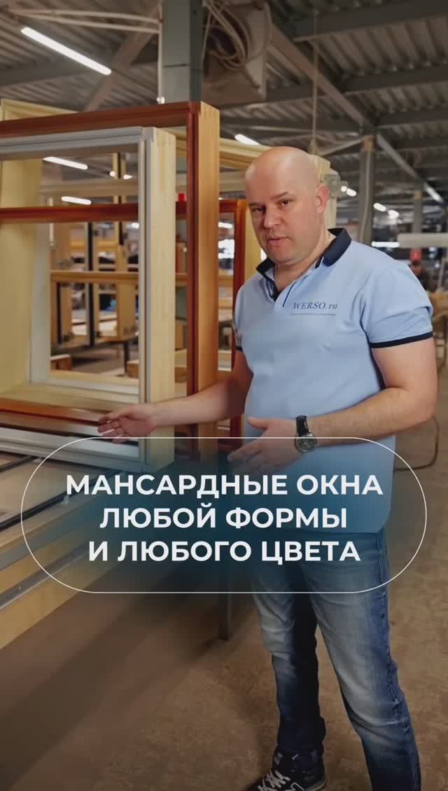 Окна любого цвета