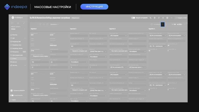 Массовые настройки ВБ