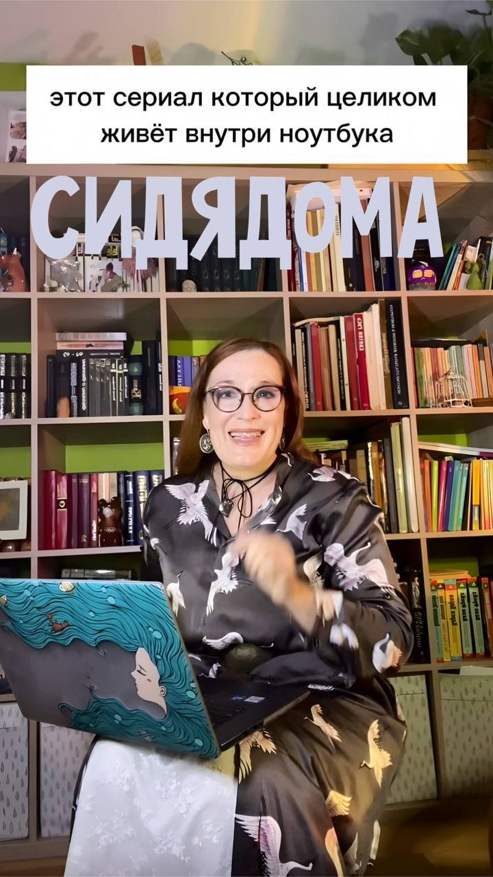 СидЯдома - ржачный сериал про удаленку