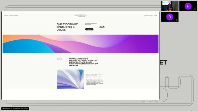 «ДИНАМИКА БИБЛИОТЕЧНО-ИНФОРМАЦИОННОГО ОБЕСПЕЧЕНИЯ ОБРАЗОВАНИЯ, НАУКИ И КУЛЬТУРЫ» День 2 часть 1