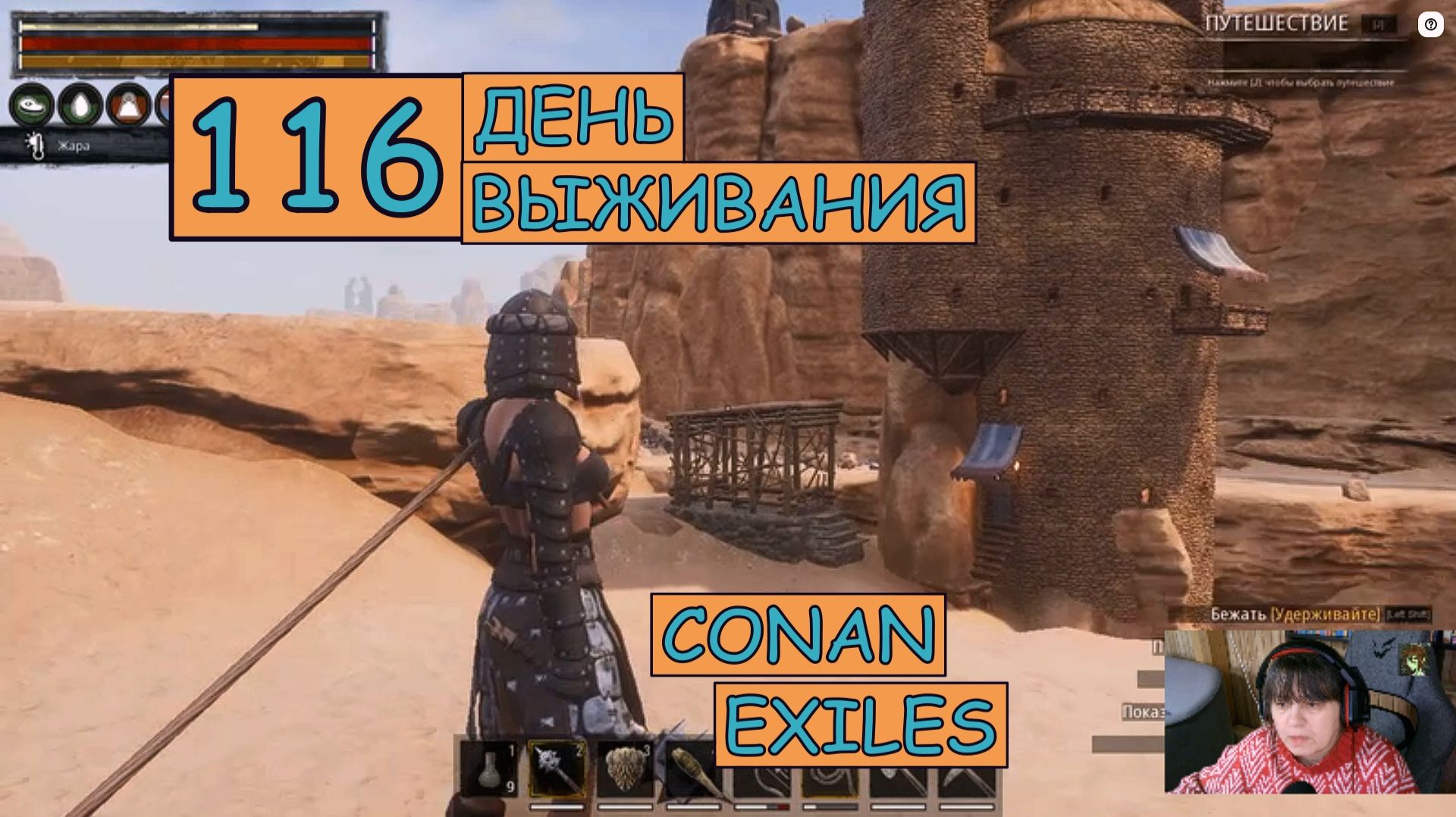 Как у меня появился танцор и не только. Одиночная игра. Conan Exiles. 116 серия.