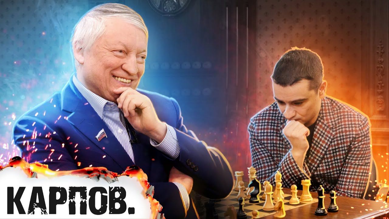 Выпуск пятый. «ПАЩИНСКИЙ про бильярд» и Анатолий КАРПОВ