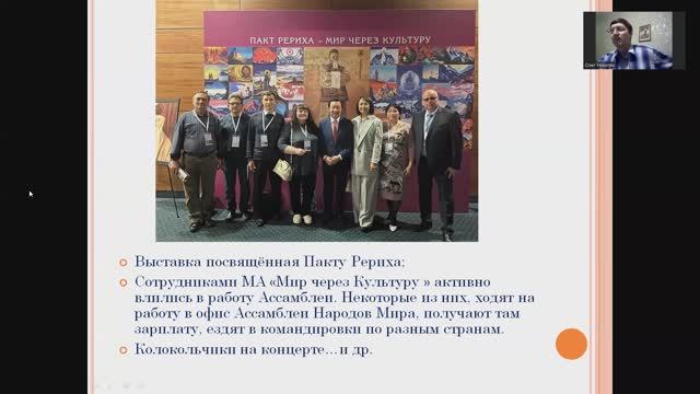 Международный союз неправительственных организаций Ассамблея народов мира. Доклад О.Е.Никитин