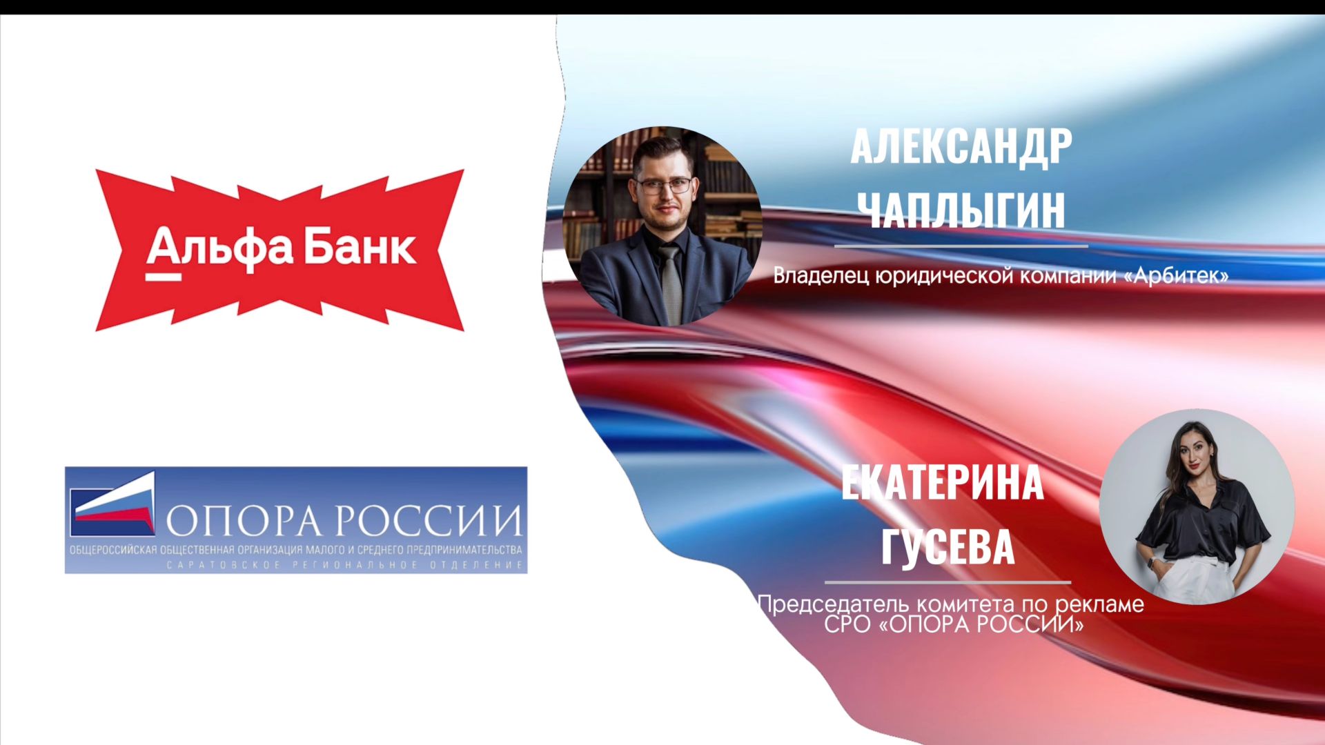 Александр Чаплыгин, руководитель юридической компании «Арбитек»®️