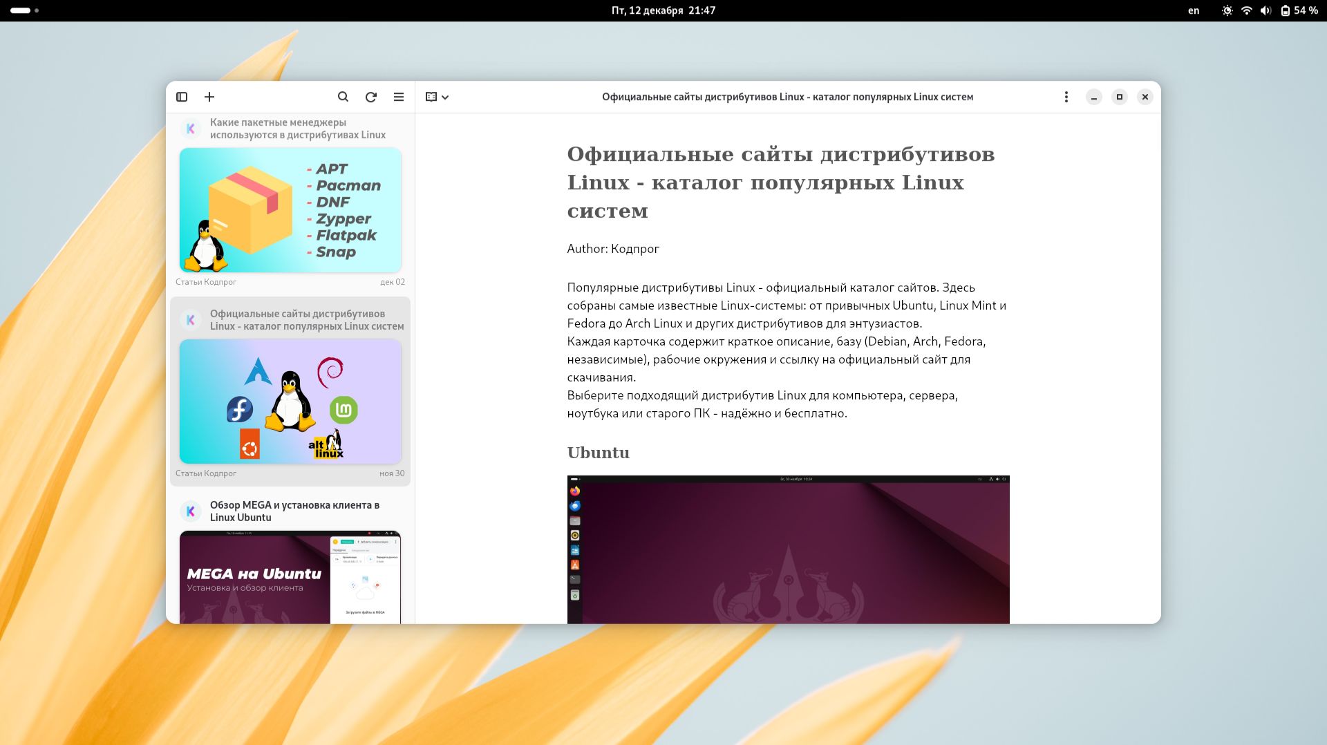 RSS читалка для Ubuntu