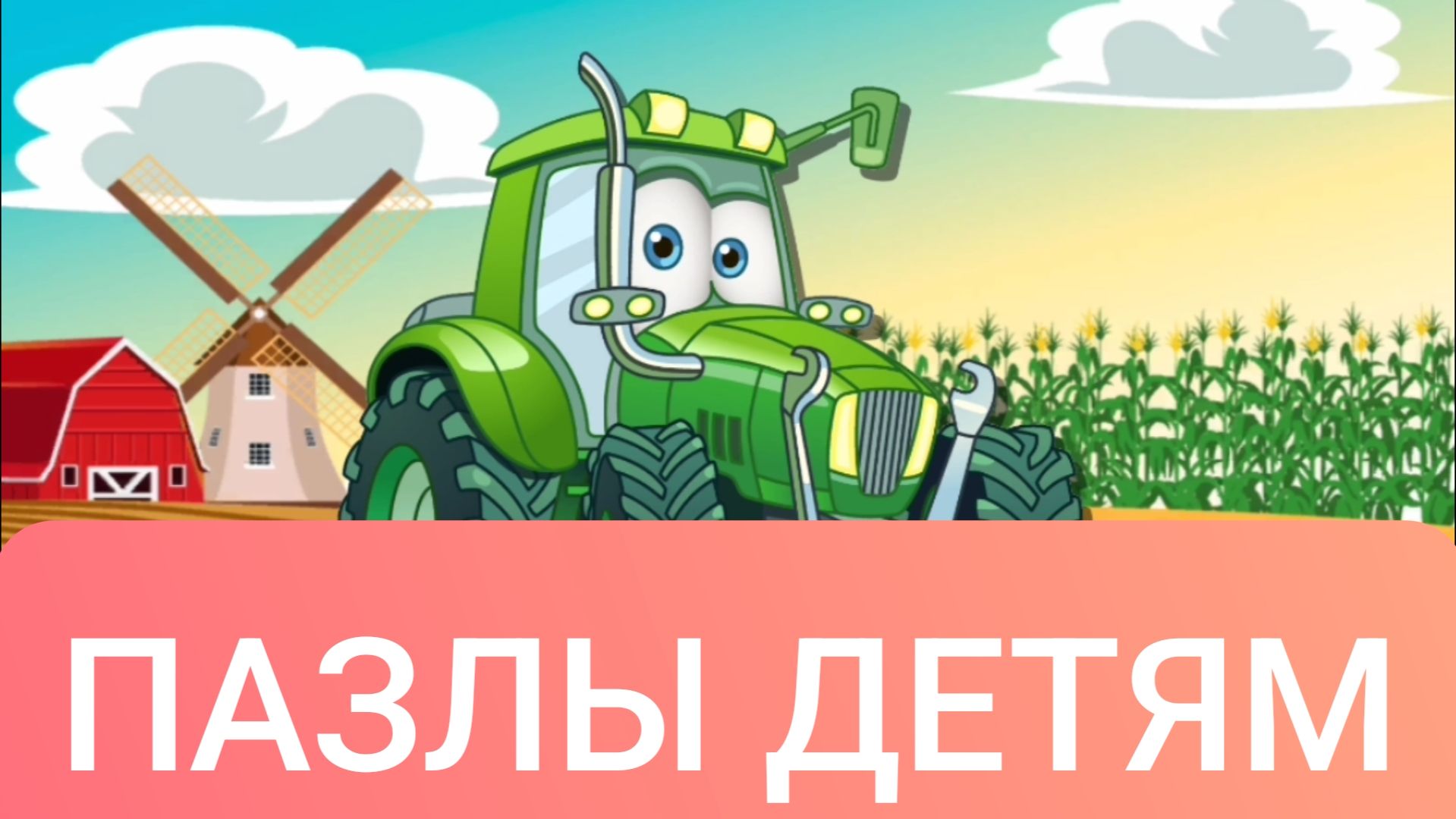 ПАЗЛЫ | РЕБУСЫ | ЗАГАДКИ | ДЕТЯМ